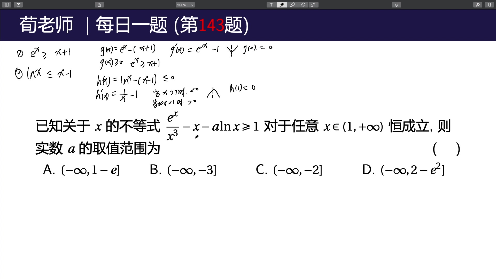 高三数学,含有对数函数和指数函数的不等式恒成立求参数范围