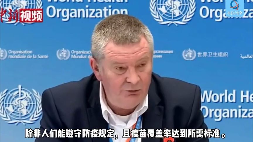 世卫组织:新冠肺炎将持续传播很长时间