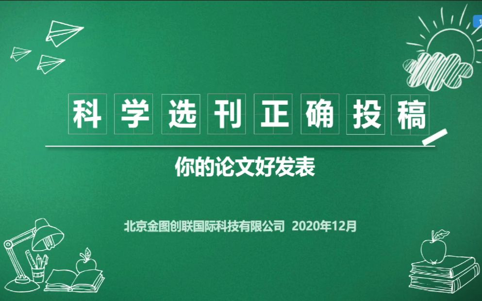 科学选刊正确投稿,你的论文好发表