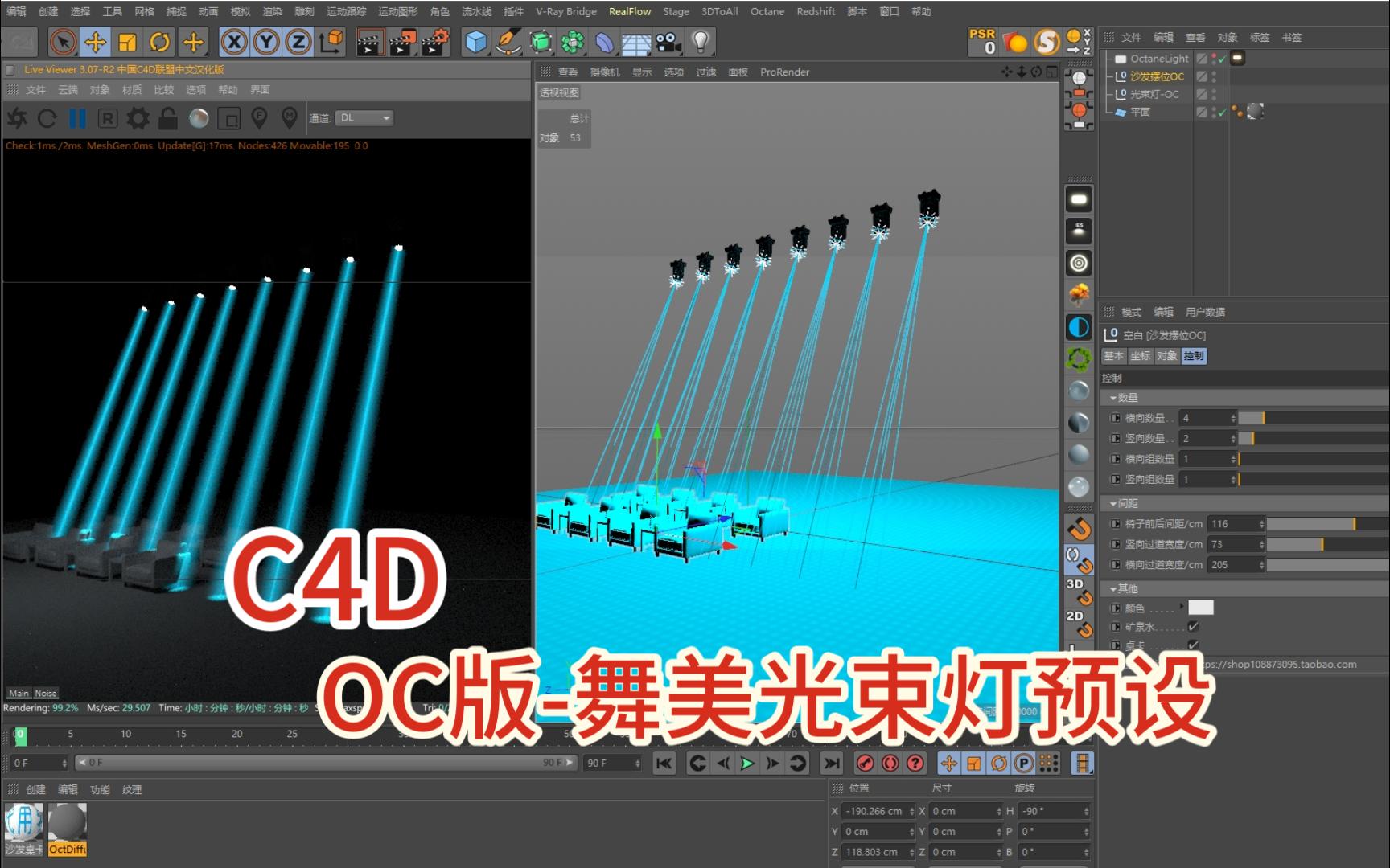 OC版本舞美光束灯预设模型