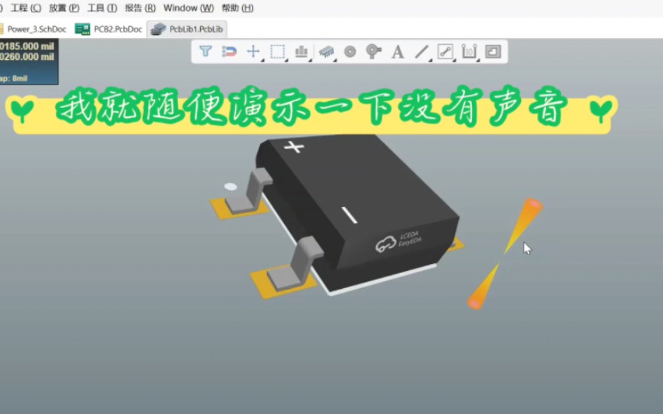 现场演示如何将力创EDA的3D封装导入到AD中