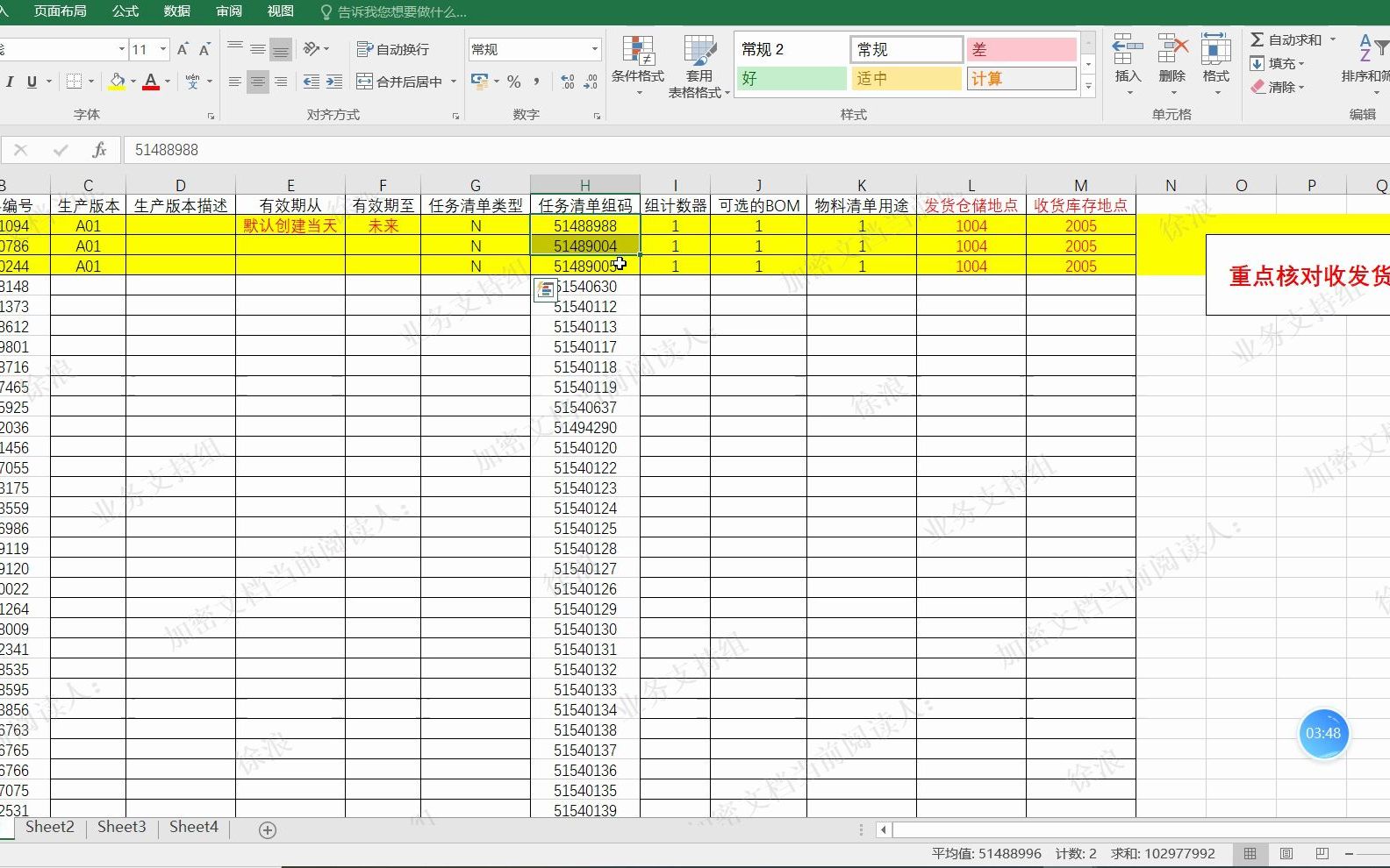 SAP的生产版本批量创建--PP教程