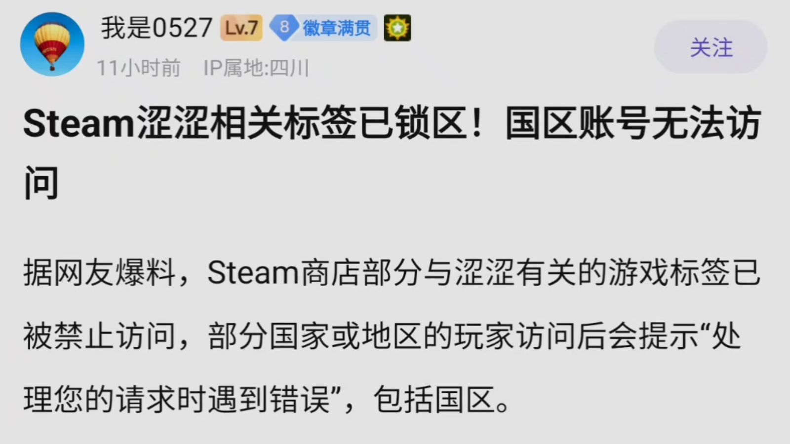 Steam游戏相关标签已锁区!国区账号无法再访问。