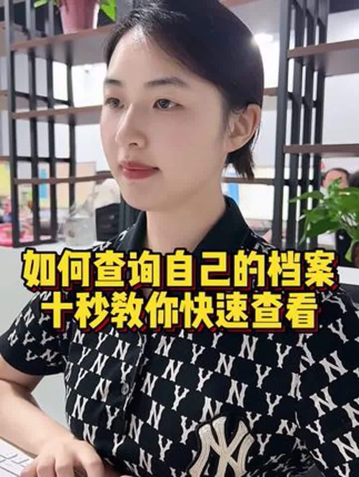 其实我们的档案非常重要,但是很多人都不知道自己的档案存在哪里档案