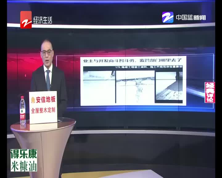业主与开发商斗智斗勇 监管部门哪去了