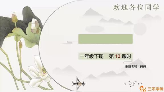 北师大版小学数学一年级下册.