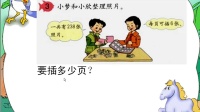 三年级数学下册2-4商是三位数