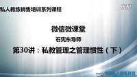 微信微课堂30
