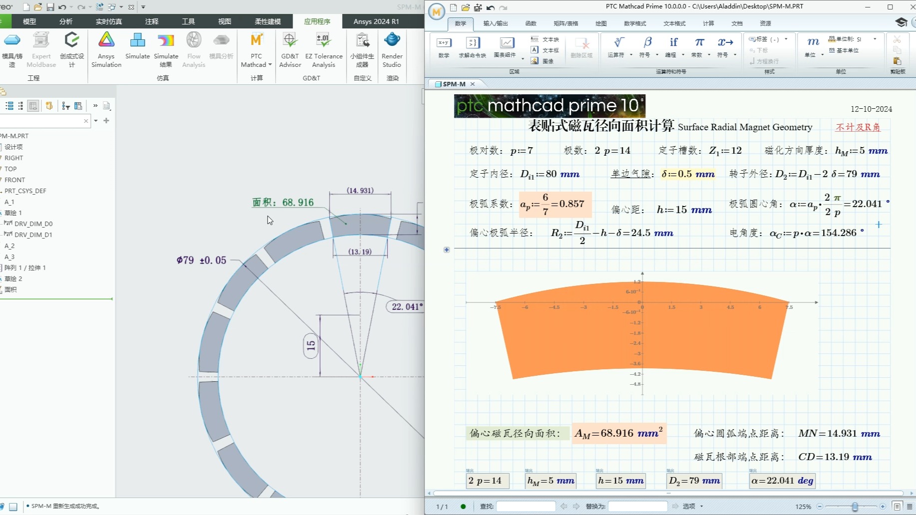 整活教程:Mathcad计算书+Creo参数化设计:表贴式永磁电机磁钢模型尺寸
