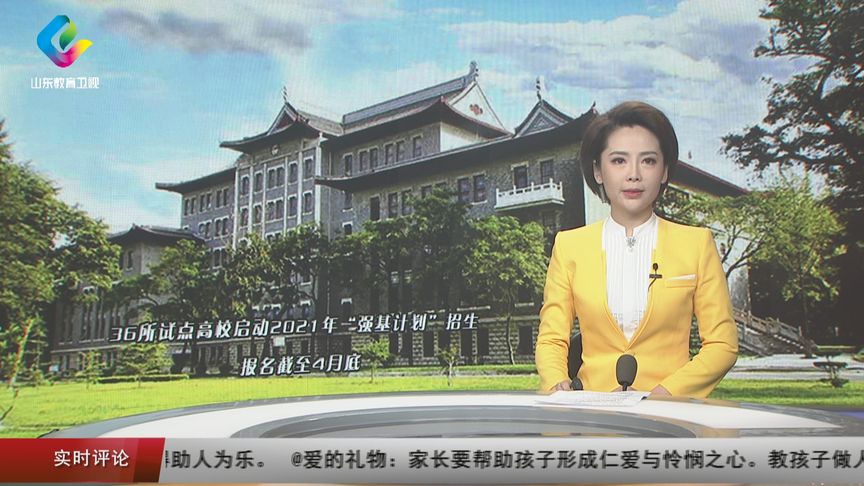 36所试点高校启动2021年“强基计划”招生