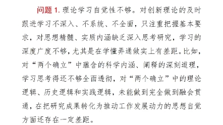 30条组织生活会个人问题整改清单