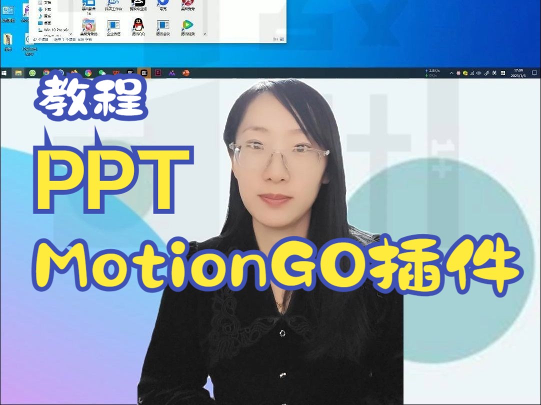 PPT教程-8.motiongo插件