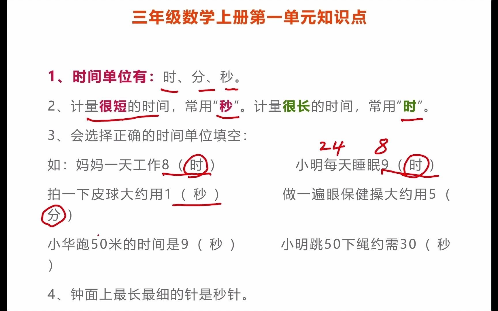 三年级数学上册第一单元《时分秒》知识点总结1