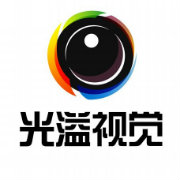 光溢视觉 