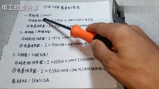 电工知识:功率、电流怎么换算?220伏.