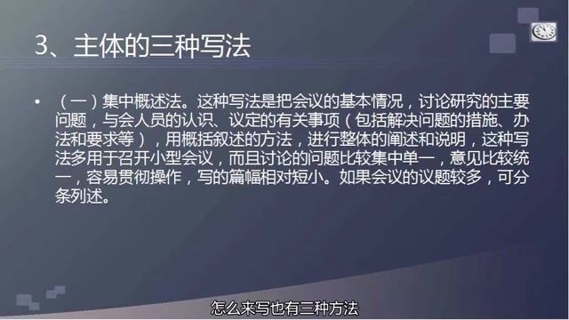 一个视频教你怎样写好会议纪要
