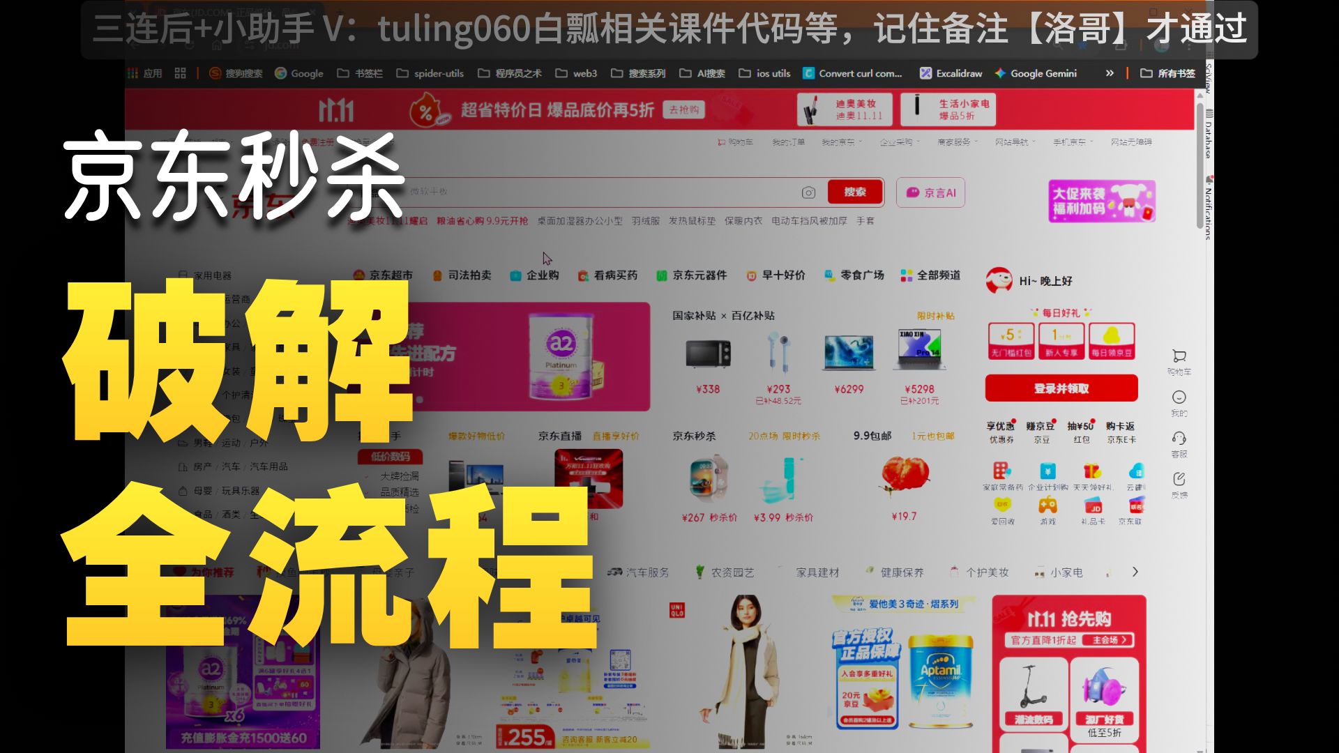 ...及h5st补环境要点技术分享!9大平台Python爬虫逆向提升经典案例解析