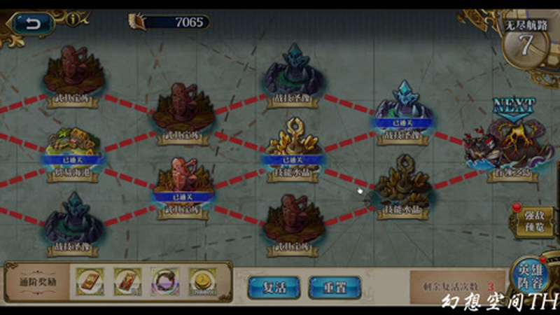 幻想空间TH《梦幻模拟战》无尽航路 第7阶BOSS