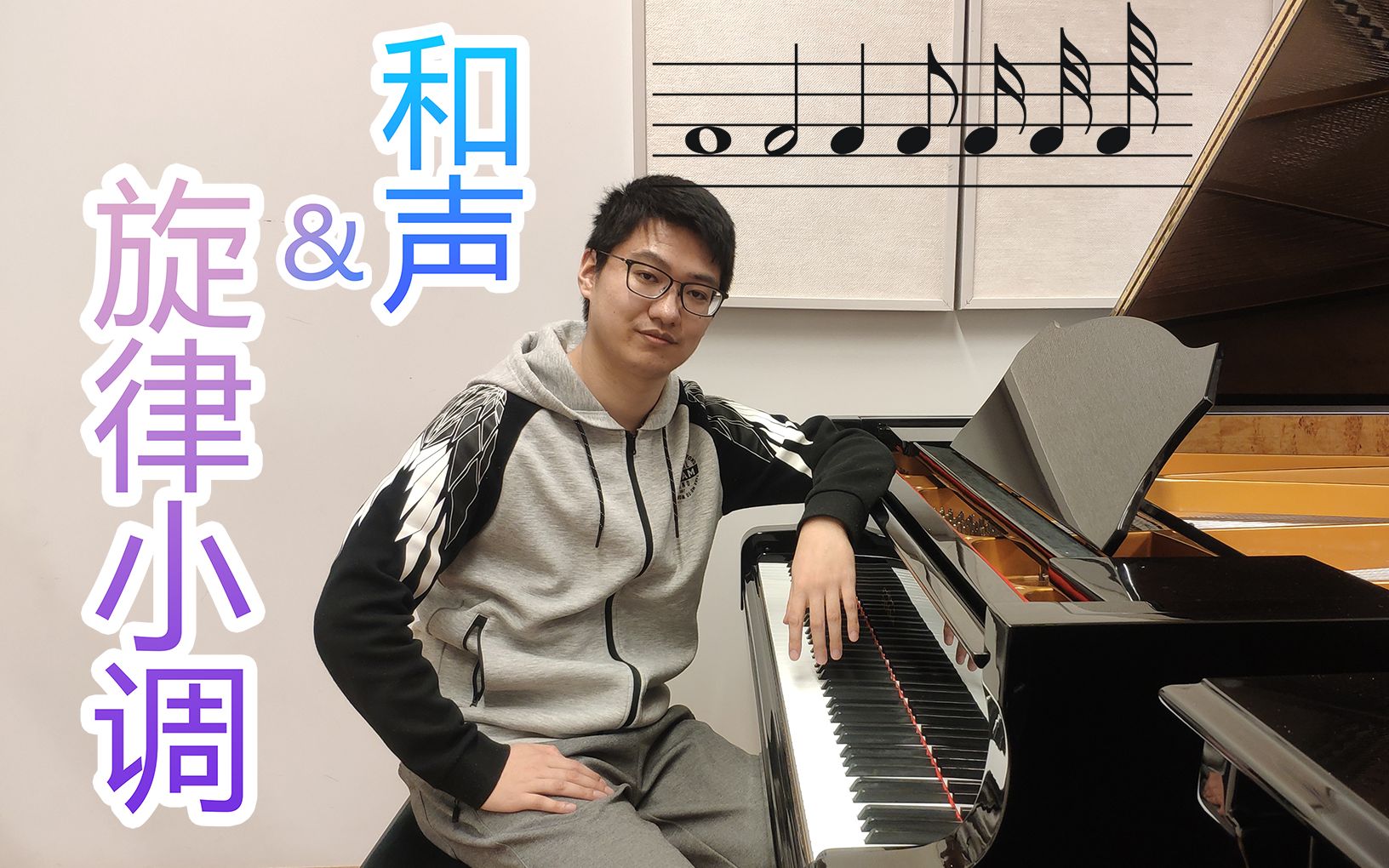 音乐生告诉你:和声/旋律小调到底有什么意义