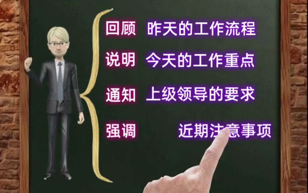 真正的管理高手,都是这样开早会的!