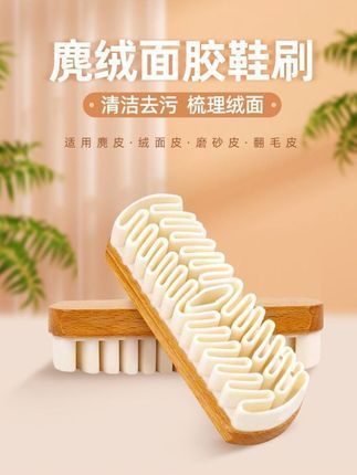 这个刷子好绝啊!不用清洁剂不用水,翻毛皮麂皮鞋就用这个打理,方便...