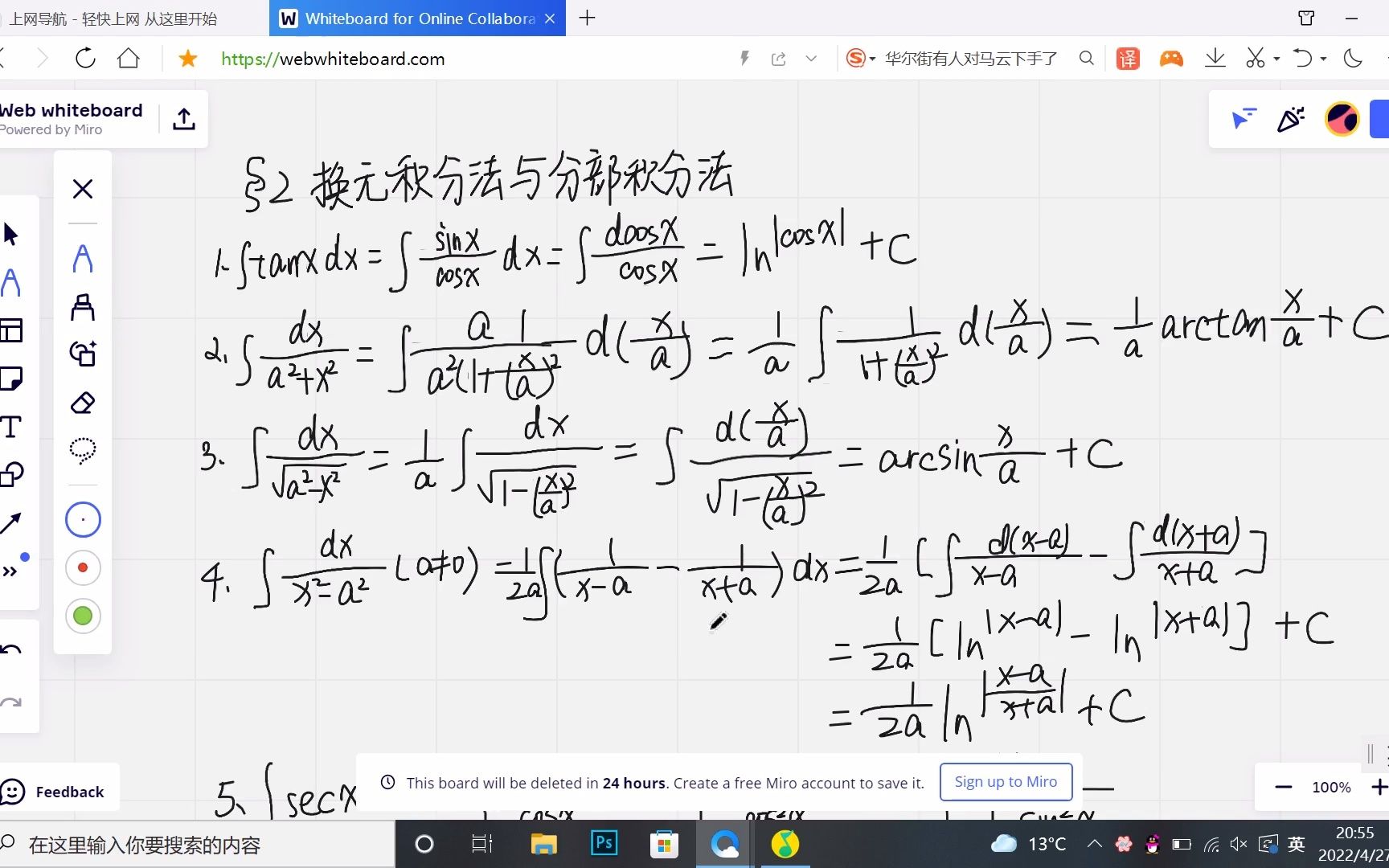 数学分析——换元积分与分部积分(1)