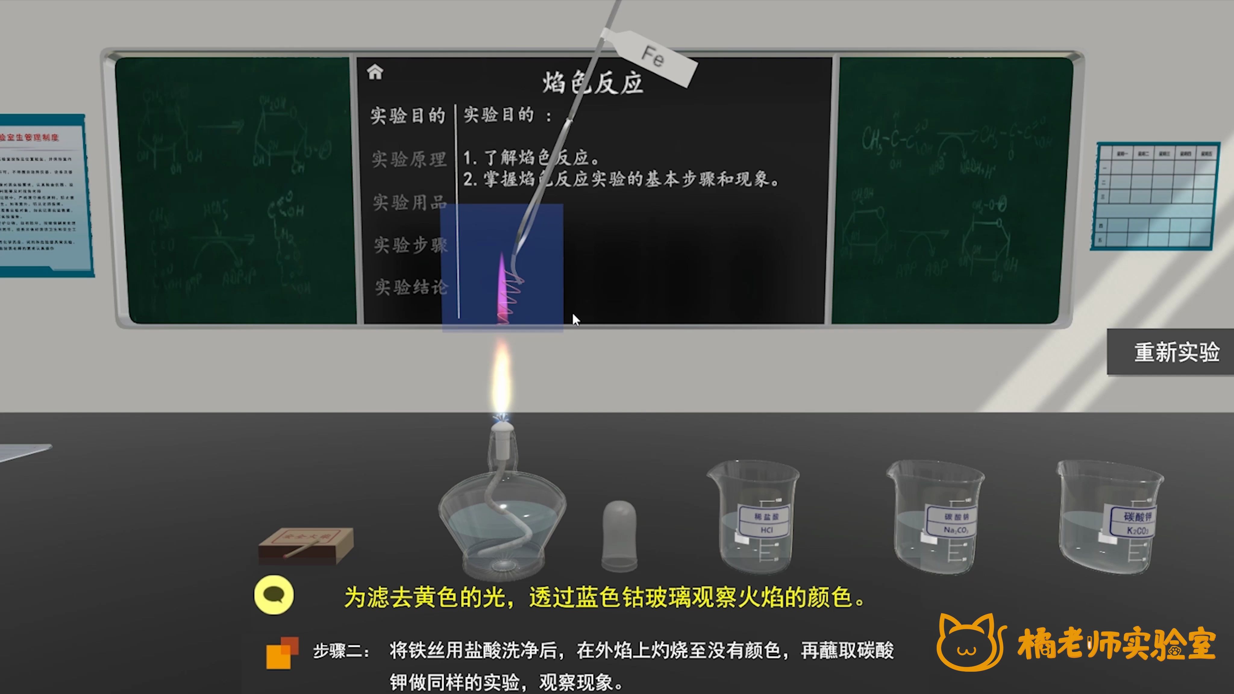 【橘老师实验室】焰色反应