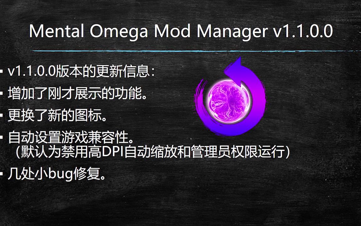 【一键安装自制任务】心灵终结MOD管理器v1.1.0.0版本