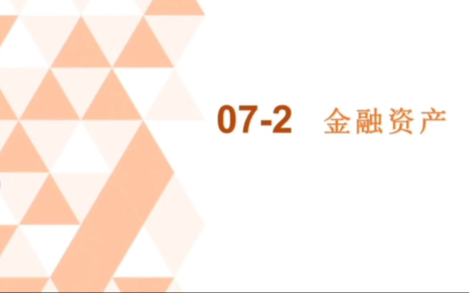 以摊余成本计量的金融资产