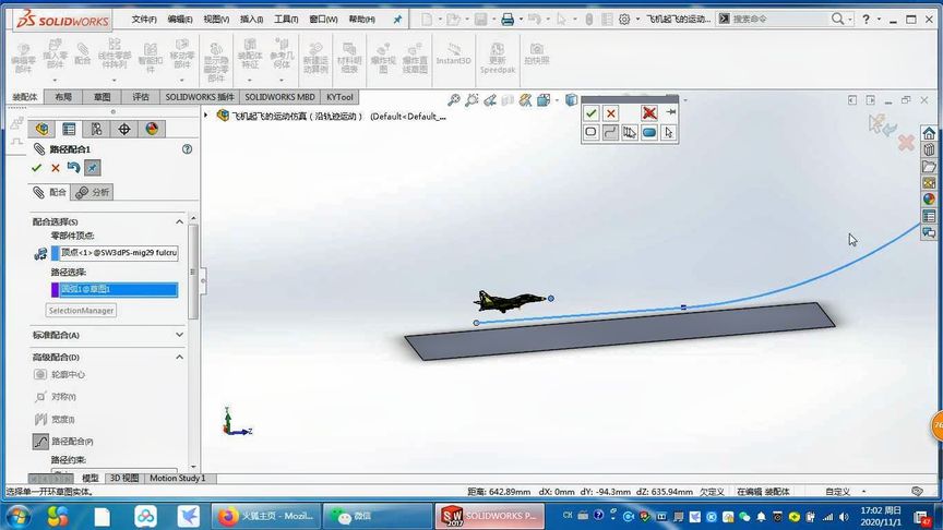 SolidWorks飞机起飞的运动仿真制作教程(沿轨迹运动)