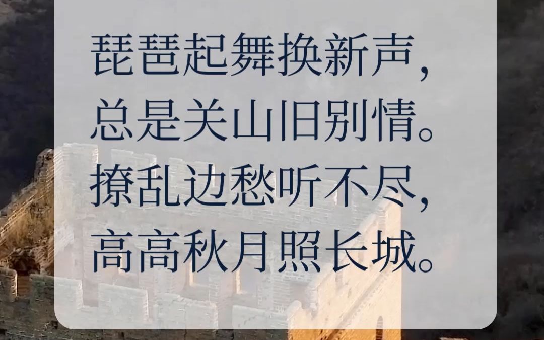 《从军行三》-唐诗三百首