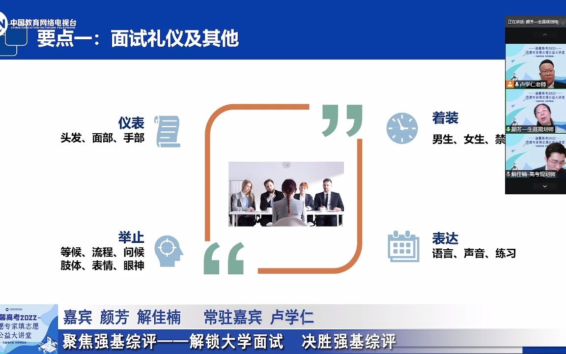 强基和综评的面试礼仪