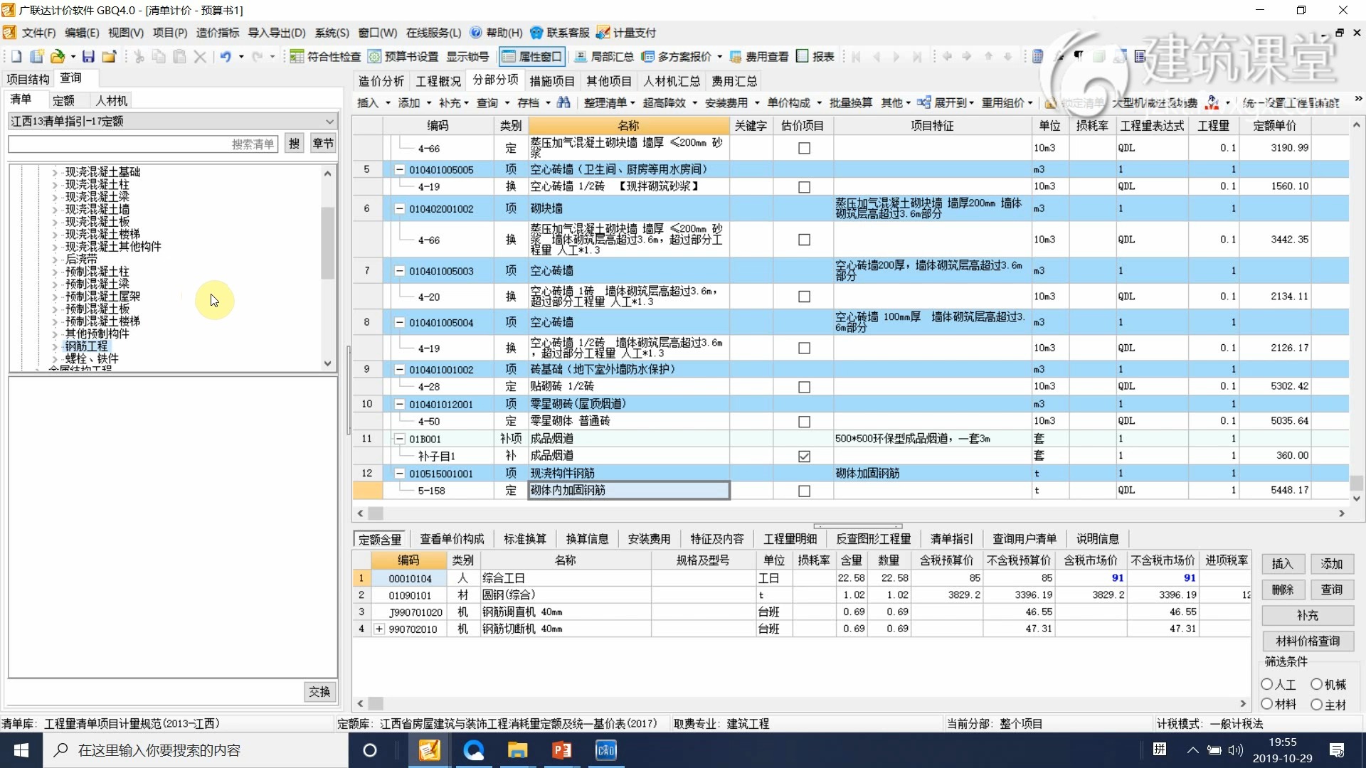 8、混凝土工程定额套用要领(一)