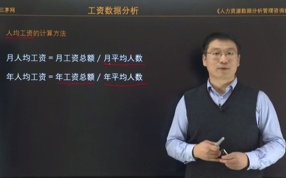 15-薪酬管理中数据分析与结果应用