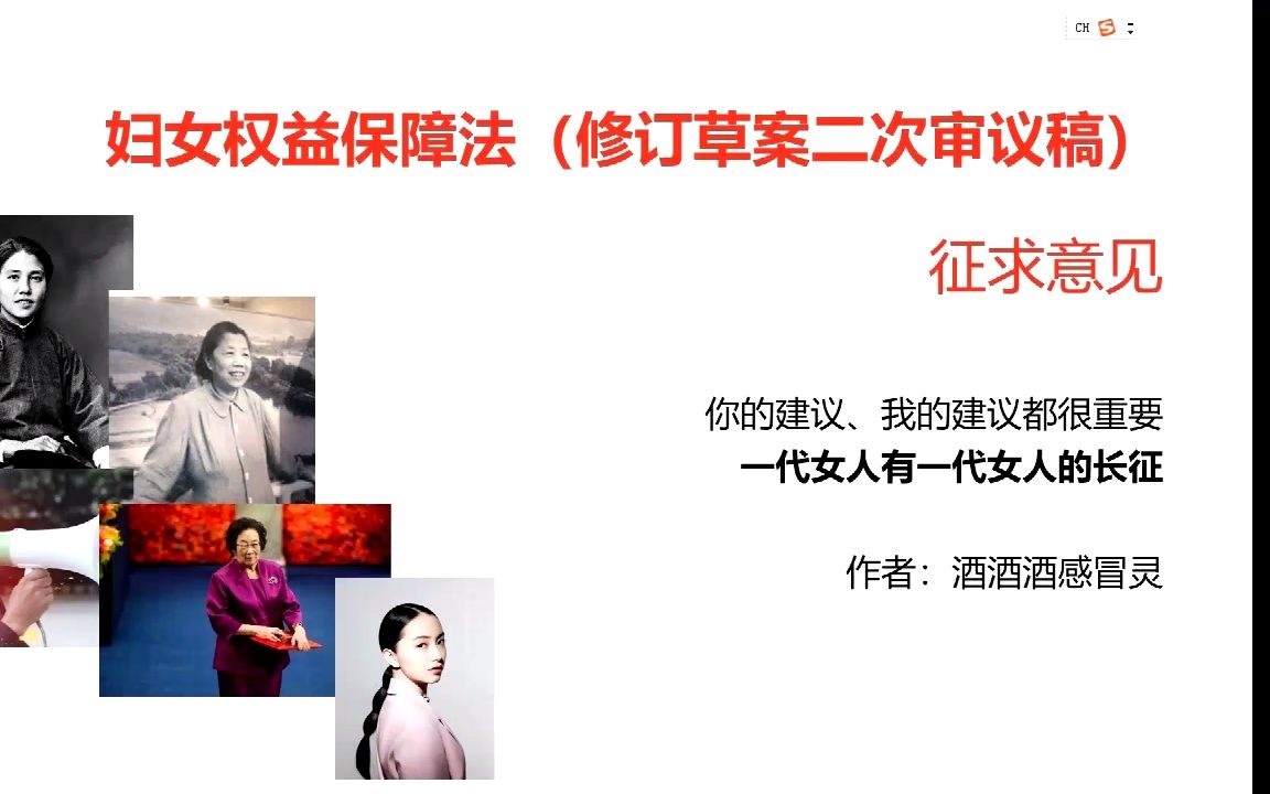 妇女权益保障法(修订草案二次审议)征求意见