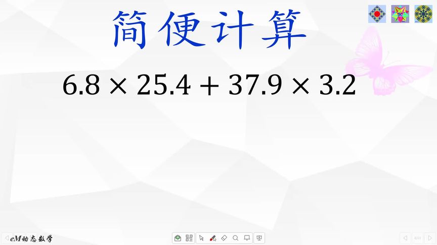 学生:出题老师出错题了吧,这哪能简便计算?老师:你确定?