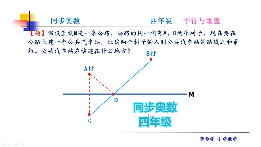三点在一条直线上时,所组成的线段最短,用“数形结合+转化”法