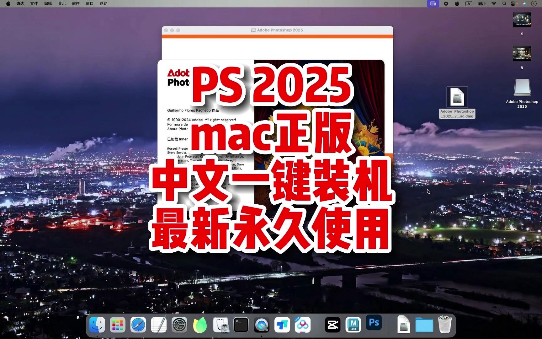 mac版PS,PS2025mac安装包中文下载,永久使用,PS2025mac版,支持...
