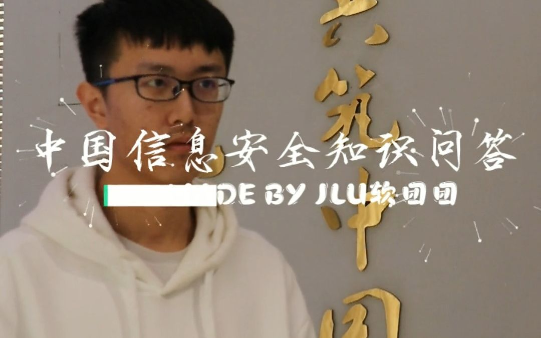 信息安全知多少?| 4.15国家安全教育日特别企划