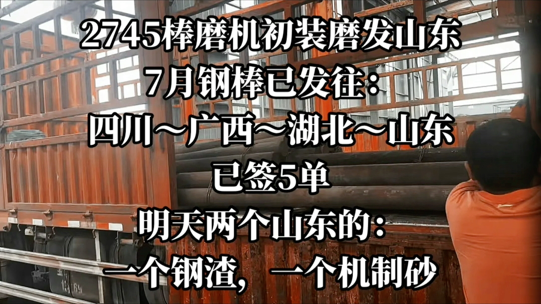 中耐棒磨机钢棒发货|2745棒磨机初装磨发山东