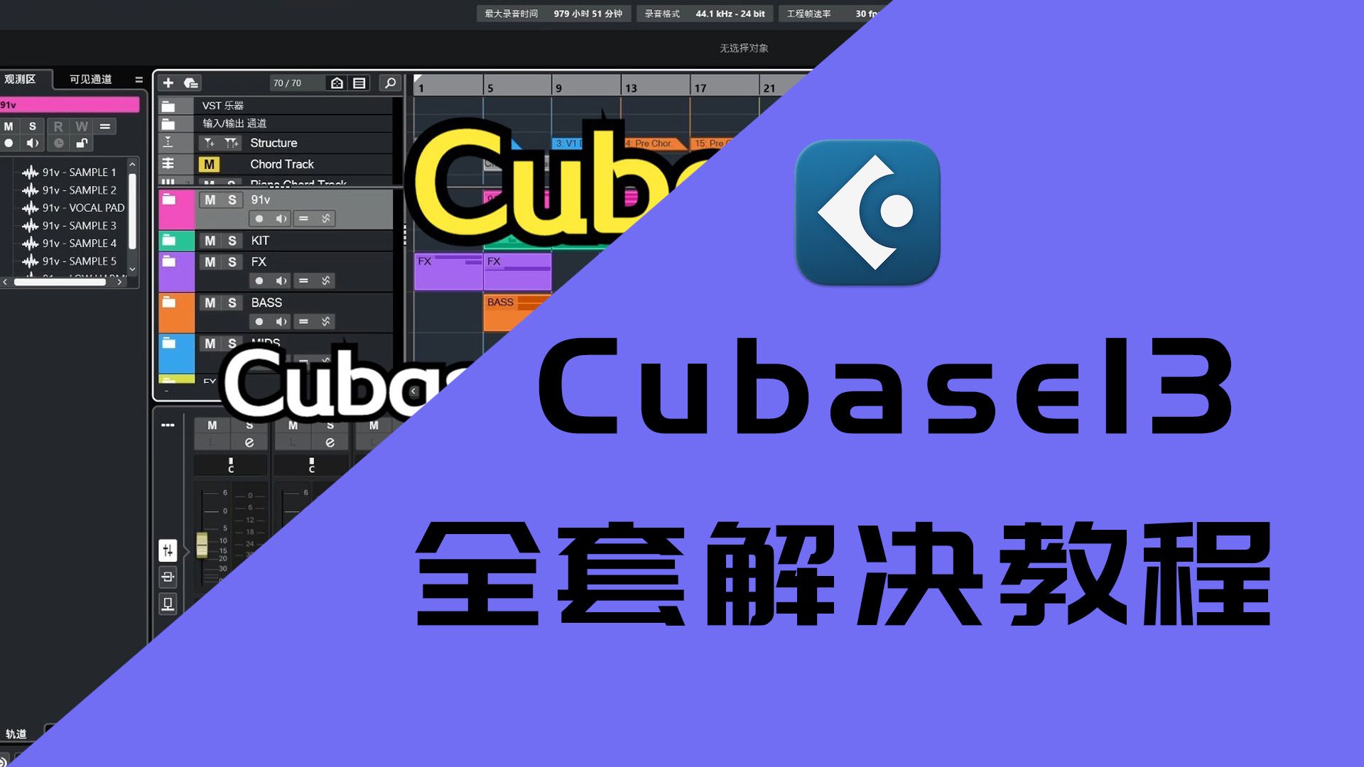 【Cubase基础】Cubase13软件新手必看必备!如何使用教程安装!