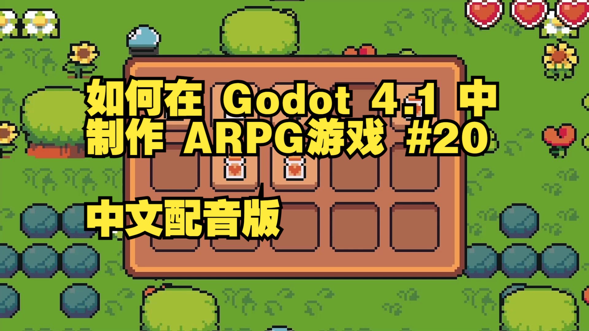 如何在 Godot 4.1 中进行库存#20 库存模型和 Godot 资源 如何制作 ...