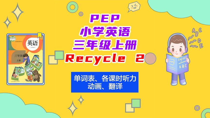 小学三年级英语上册期末总复习