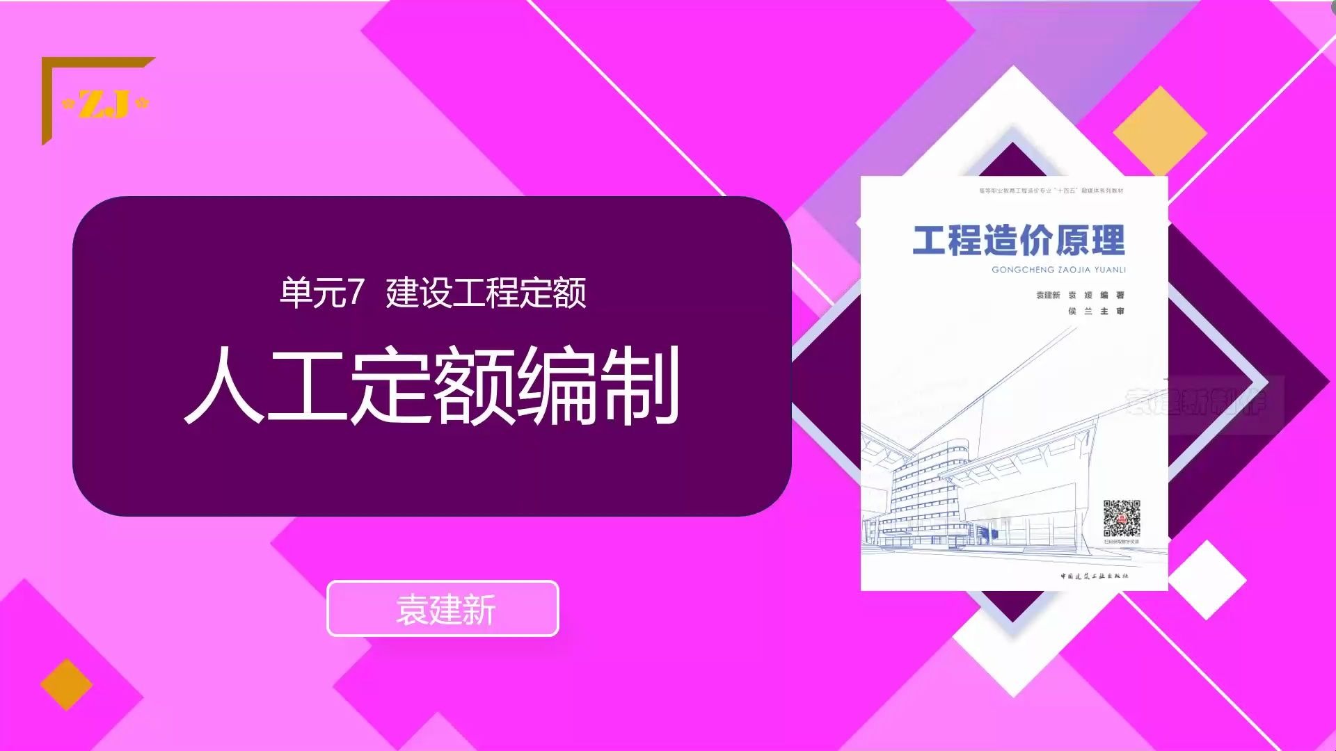 7.9 人工定额编制