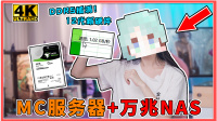 秒速1GB?组装万兆高颜值NAS,还能开设MC服务器!【科技