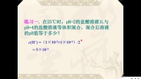 PH值的计算(视听化学69)