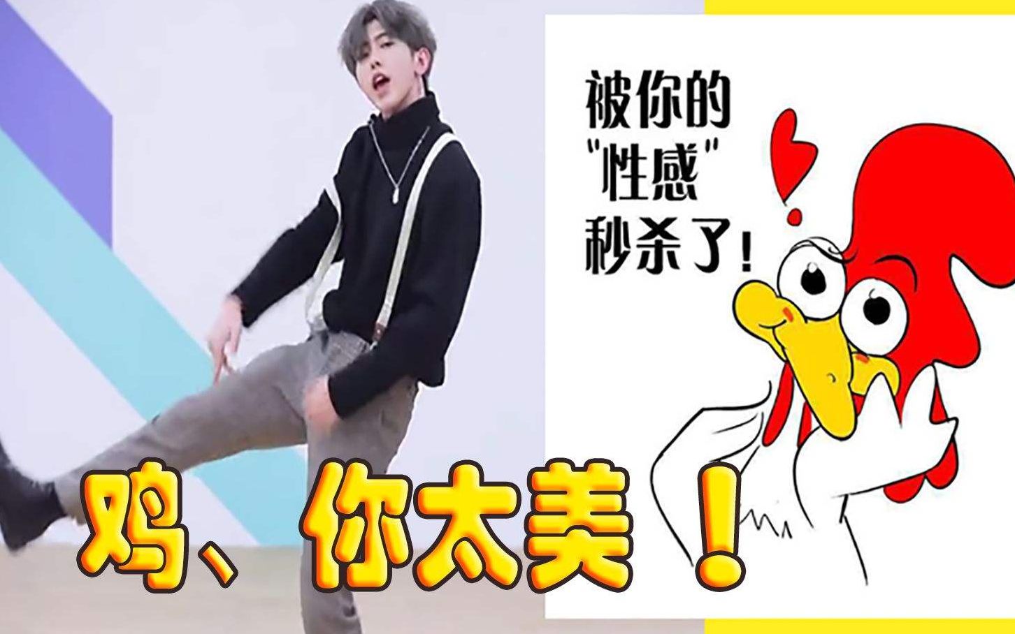 【Beatbox】蔡徐坤 鸡你太美 段子 教学