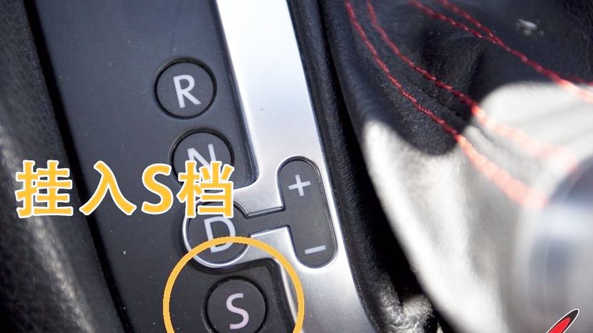 自动挡车的S档到底怎么用?很多人不懂浪费了好功能,超车太好使