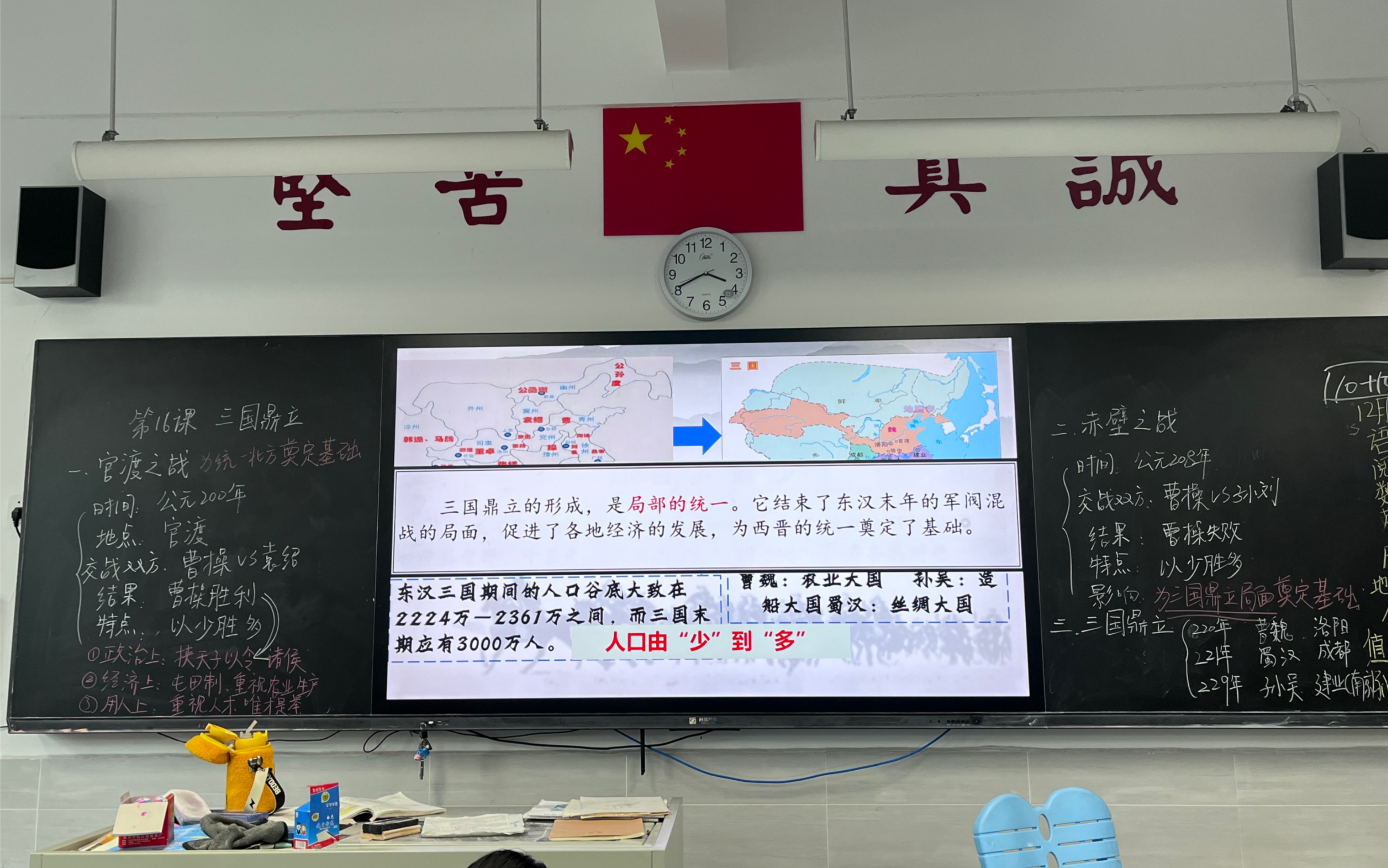 七年级历史上册第十六课《三国鼎立》实录课
