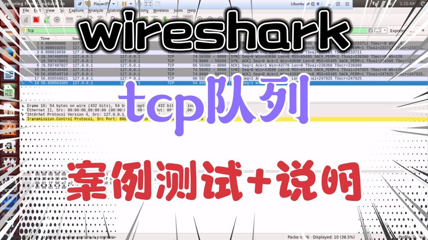 tcp/ip协议栈第6讲:tcp队列的代码验证和实例说明